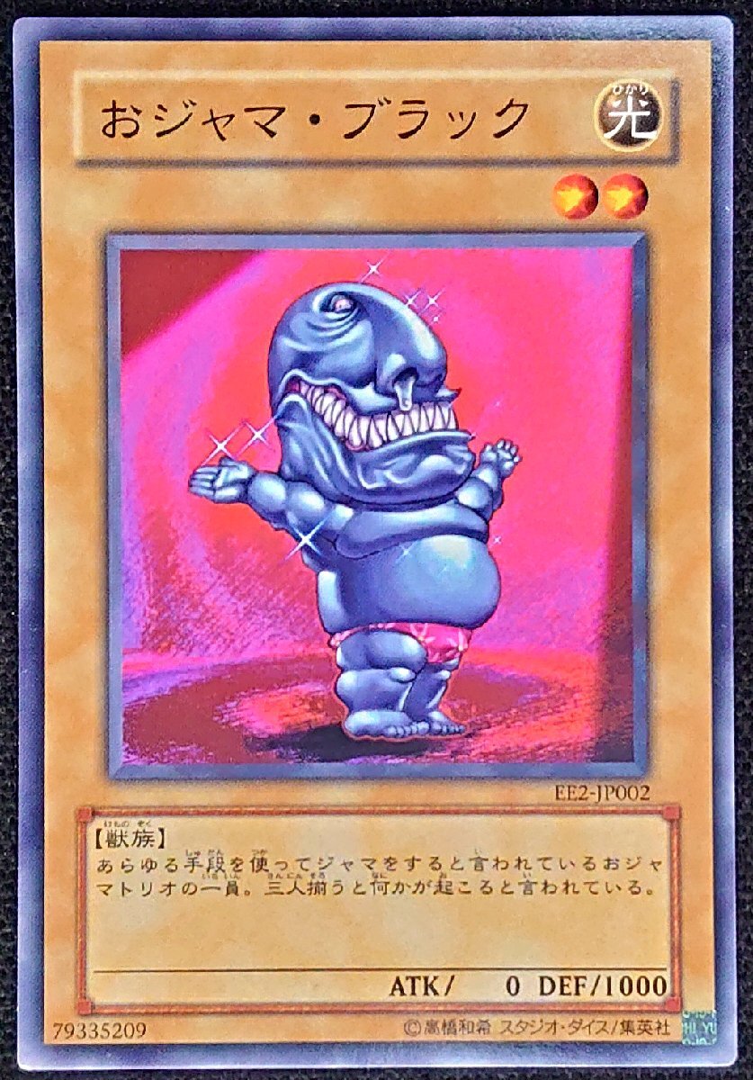 Yahoo!オークション - 【遊戯王】おジャマ・ブラック(ノーマル)EE2-JP0...