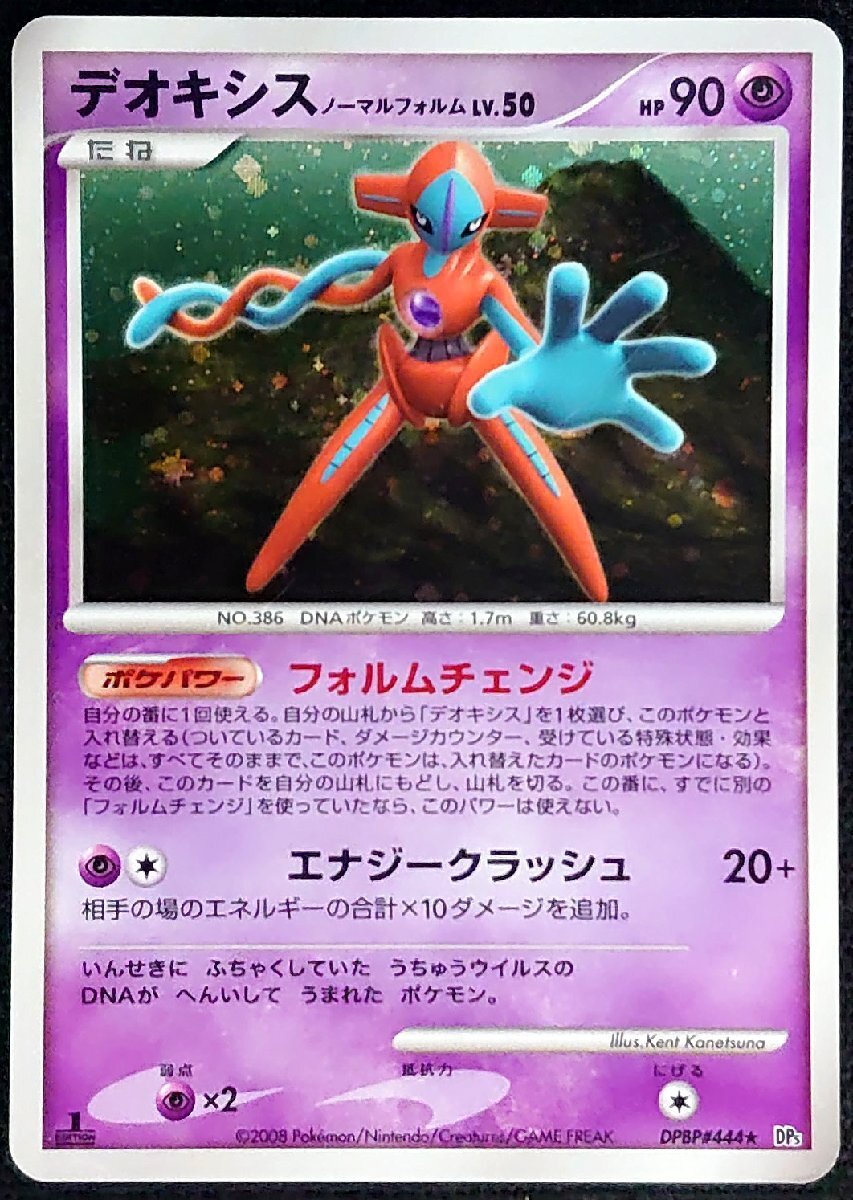 ポケモンカード】デオキシス ノーマルフォームLV50 HP90 1stED ポケモンカード】デオキシス ノーマルフォームLV50 HP90 1stED