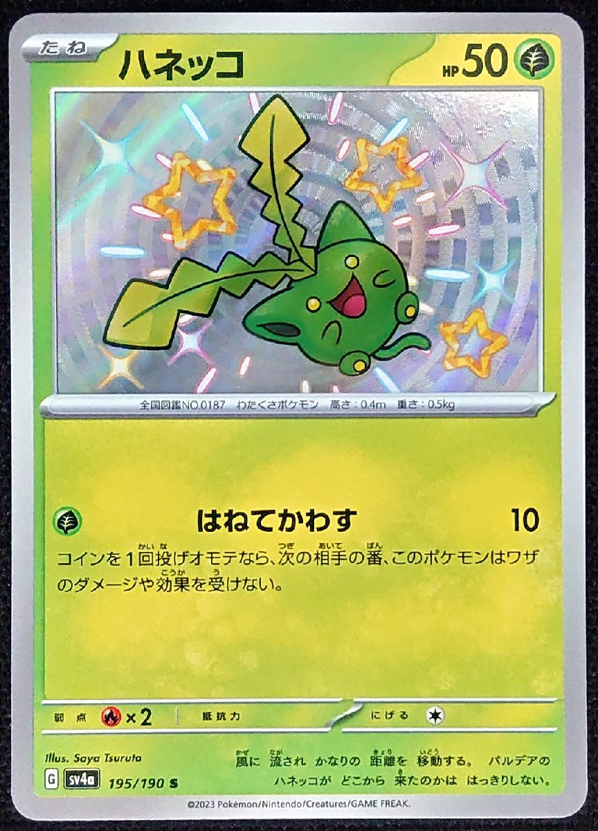 ポケモンカード ハネッコ HP50 2023年版色違い G sv4a 195/190 S(シングルカード)｜売買されたオークション情報、yahooの商品情報をアーカイブ公開 - オークファン ...