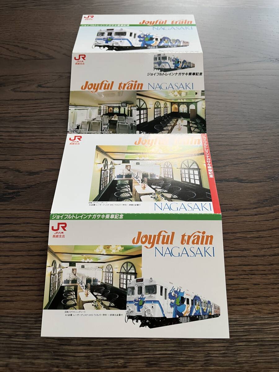 Yahoo!オークション - L9. ジョイフルトレイン ナガサキ乗車記念券