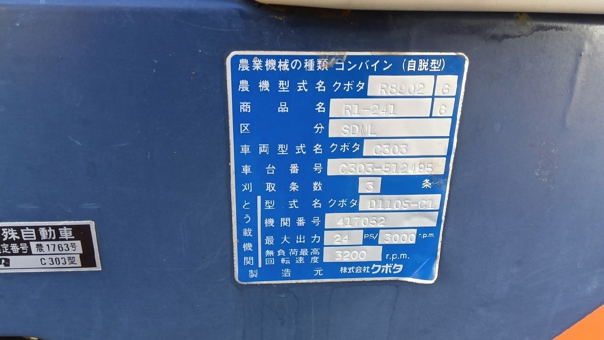 Yahoo!オークション - （岩手）クボタ コンバイン R1-241G 24馬力 292...