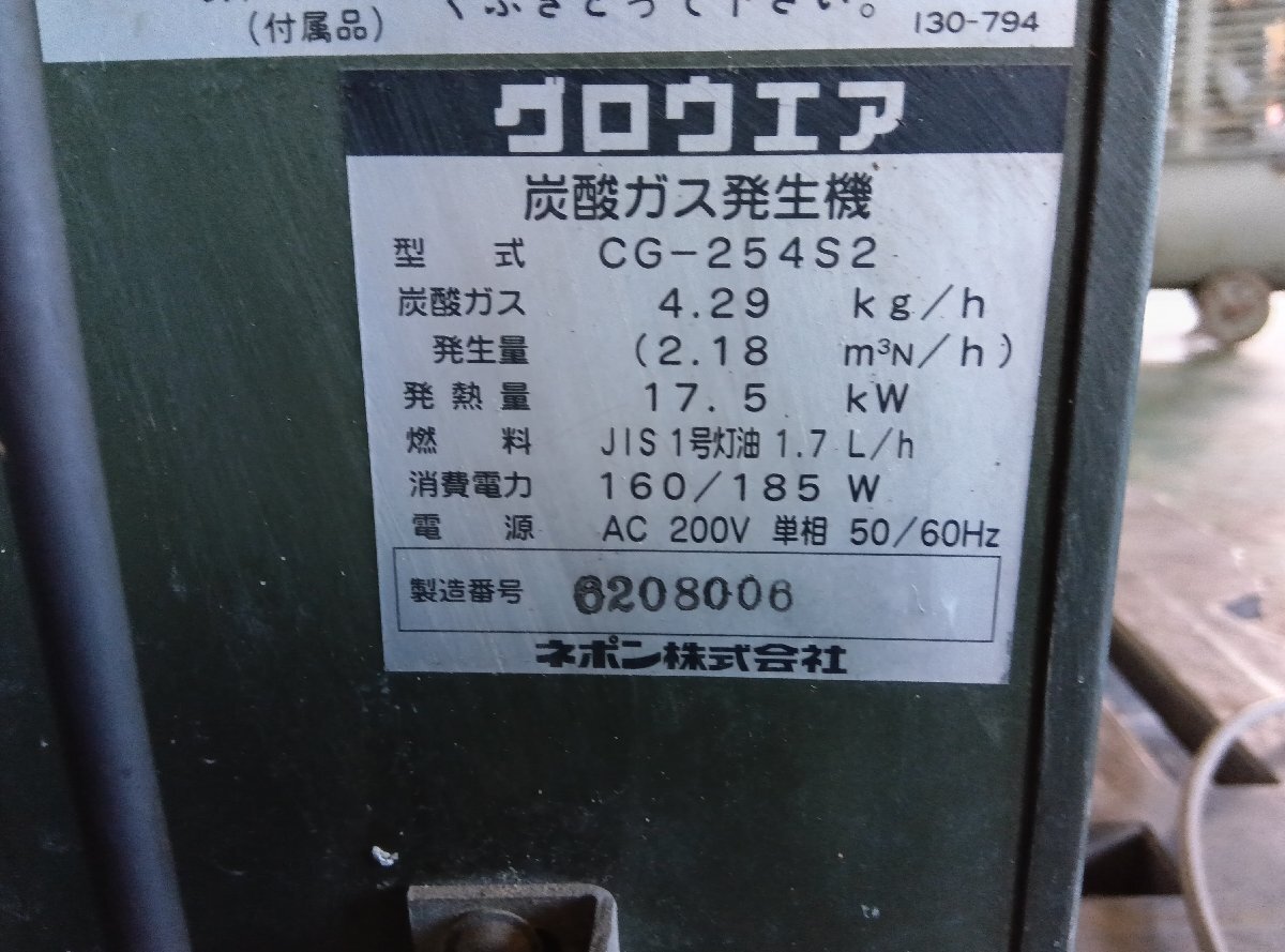 Yahoo!オークション - （新潟）【要点検】ネポン 光合成促進機 CG-254S...