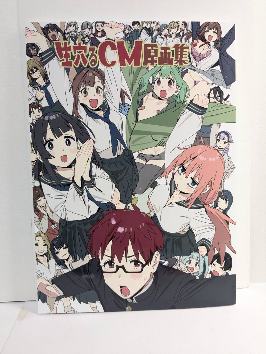 Yahoo!オークション - 生穴るCM原画集 今村亮 c105 コミケ105 ワラウワ...