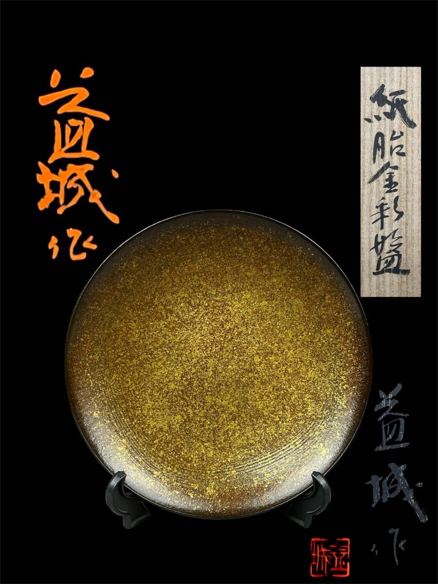 人間国宝 増村益城 紙胎金彩盆 漆塗 漆器 共箱 共布 茶道具 煎茶道具 作 菓子器 N38(盆)｜売買されたオークション情報、yahooの商品情報をアーカイブ公開 - オークファン ...