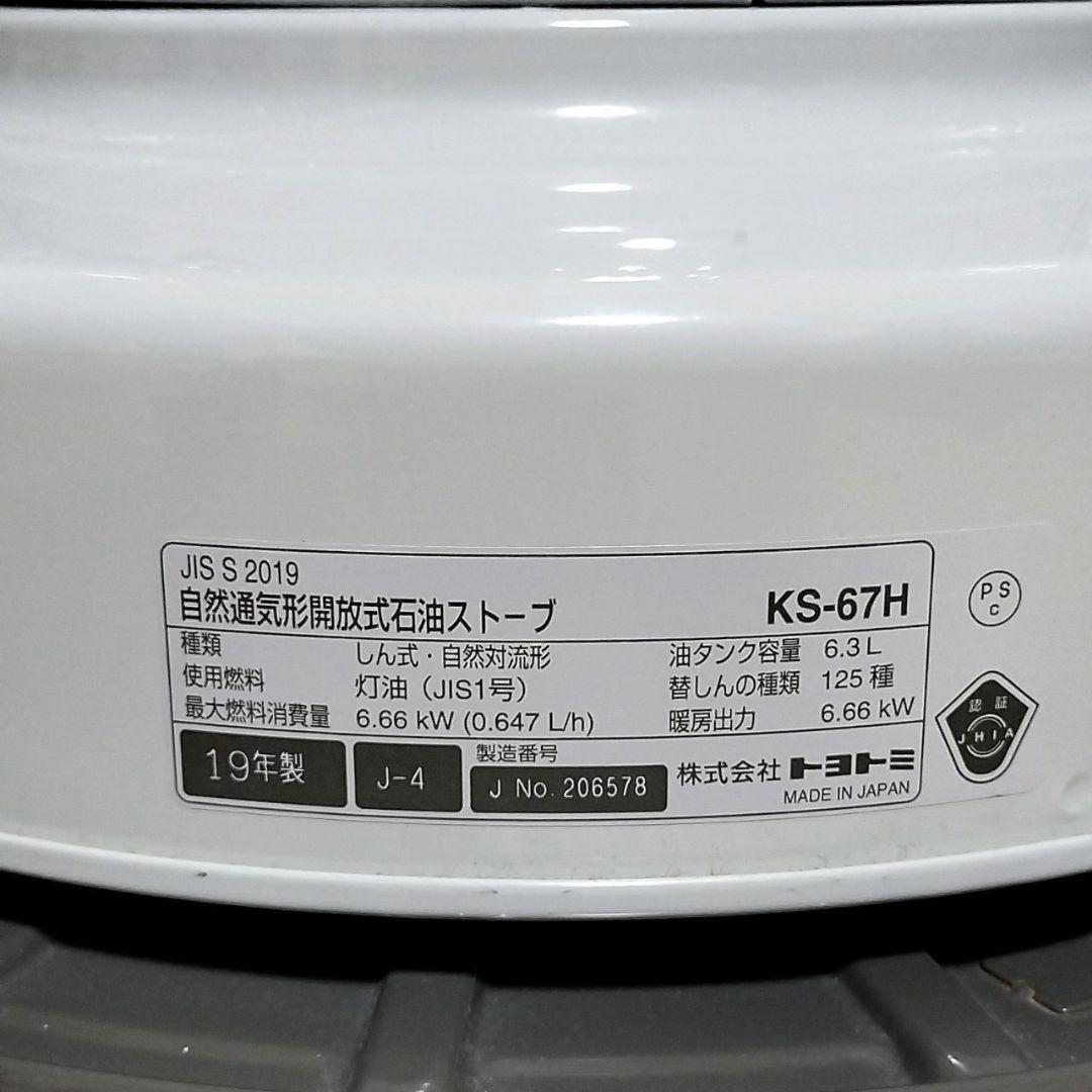 Yahoo!オークション - 最終値下げ KS-67H 白 トヨトミ 対流型 大型石油...
