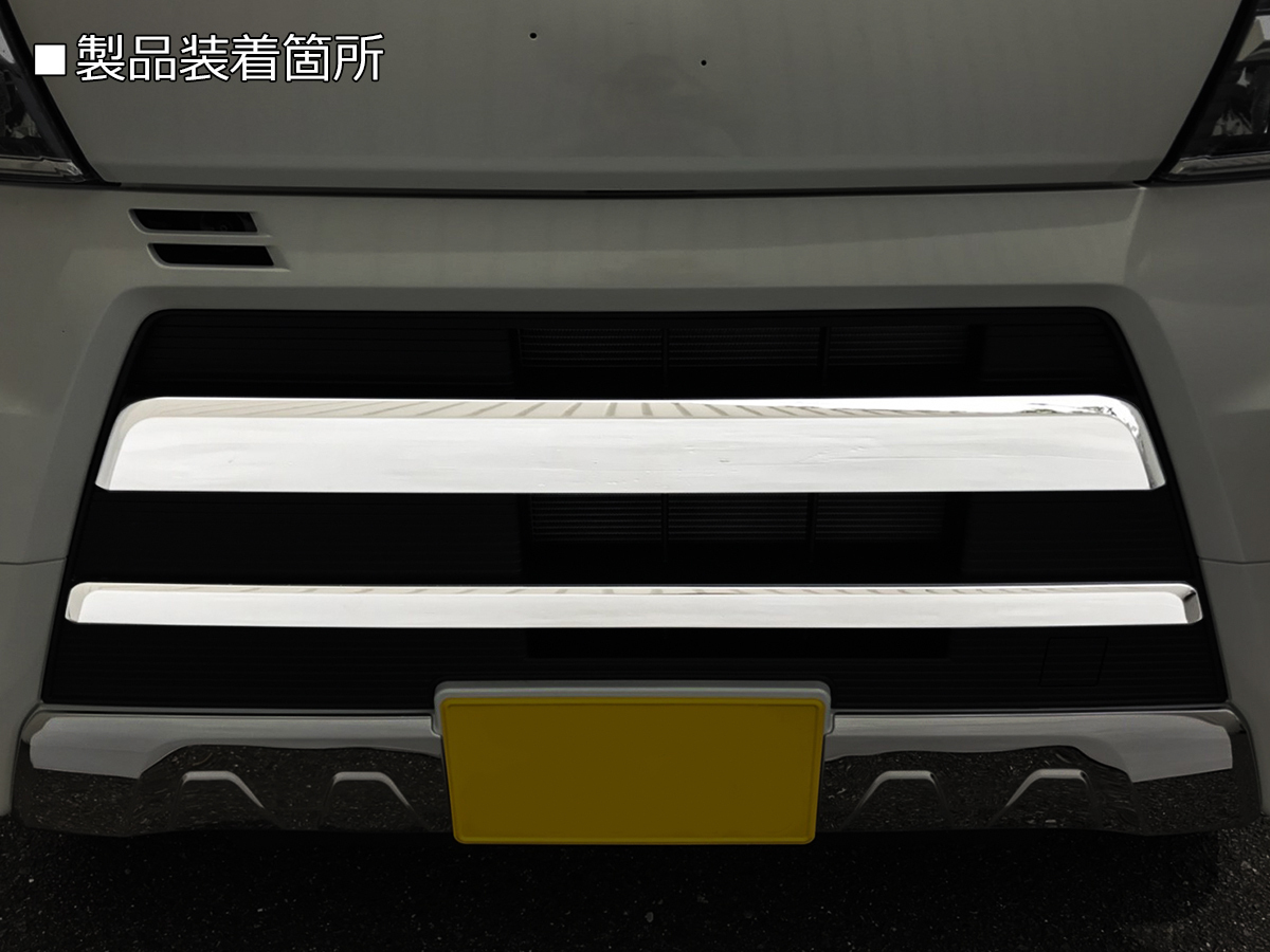 限定特価SALE S321G/S331G アトレー ワゴン 後期 フロントバンパー グリルカバー 2ピース 鏡面仕上げ ステンレス素材 2017年11月(フロント)｜売買されたオークション情報 ...