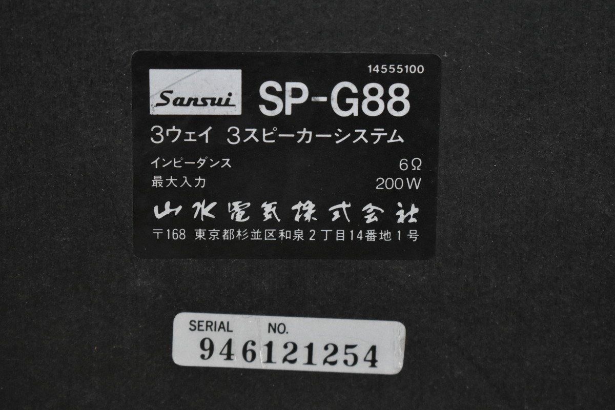 Yahoo!オークション - SANSUI サンスイ SP-G88 スピーカーペア