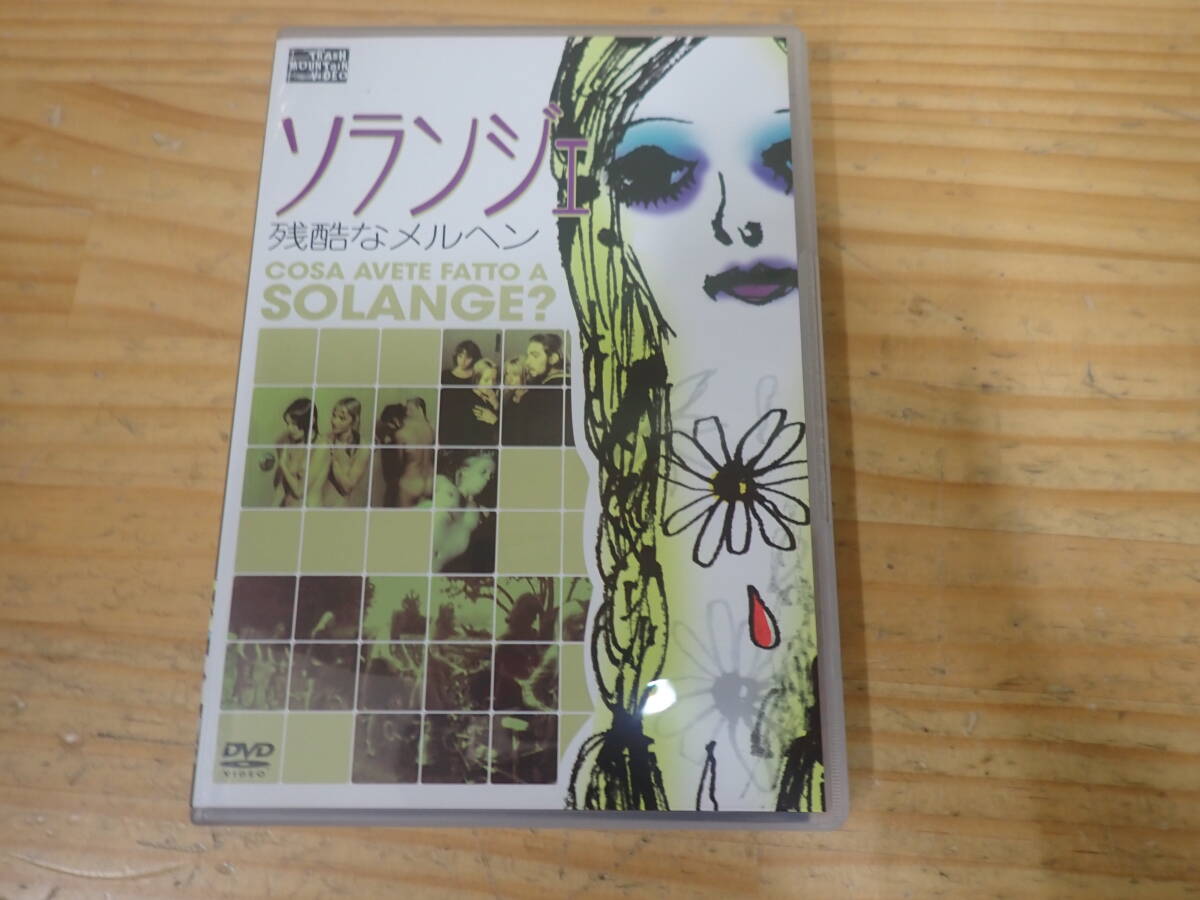 Yahoo!オークション - r8b セル版 ソランジェ 残酷なメルヘン／ファビ...