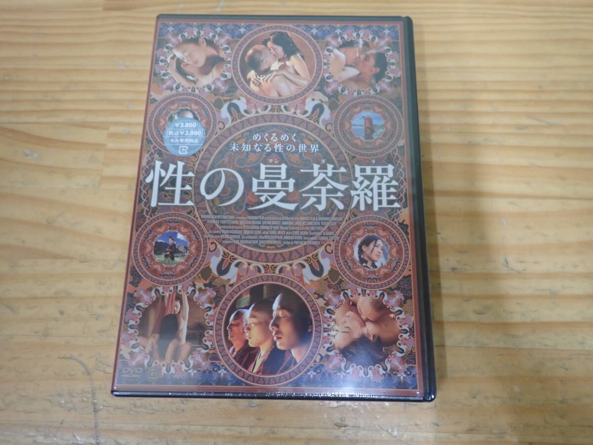 Yahoo!オークション - r8b 未開封 性の曼荼羅 DVD 新品/未使用品