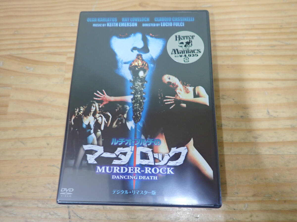 Yahoo!オークション - r8b 未開封 ルチオ・フルチのマーダーロック デ...