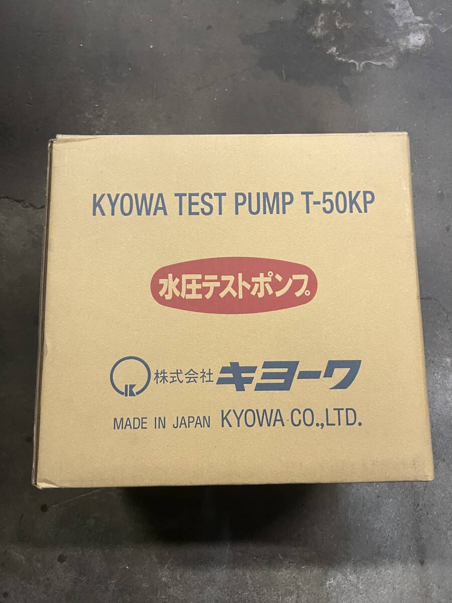 Yahoo!オークション - キョーワ 水圧テストポンプ手動式 T-50KP