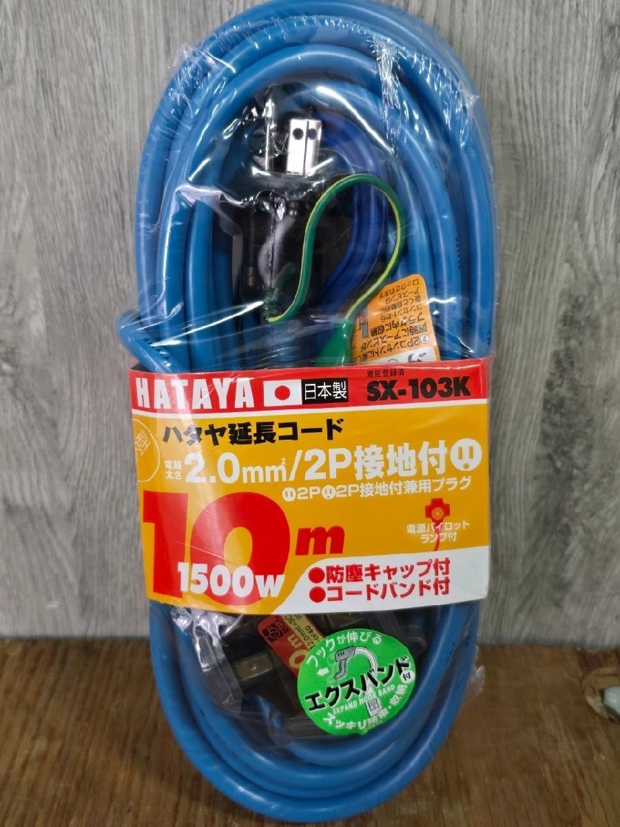 Yahoo!オークション - 新品未使用 【ハタヤ HATAYA 2P接地付延長コー...