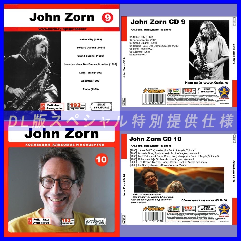 Yahoo!オークション - 【特別提供】JOHN ZORN CD9+CD10 大全巻 MP3[DL...