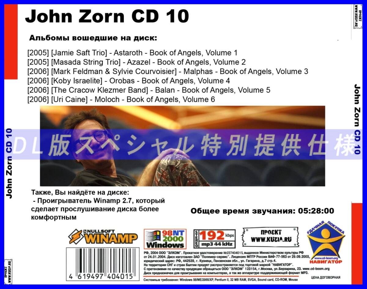 Yahoo!オークション - 【特別提供】JOHN ZORN CD9+CD10 大全巻 MP3[DL...