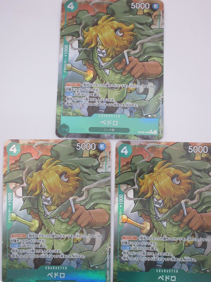 063-2248j 1円スタート ワンピースカードゲーム パラレル ペドロ R OP08-030 3枚セット(ワンピース)｜売買されたオークション情報、yahooの商品情報をアーカイブ公開 ...