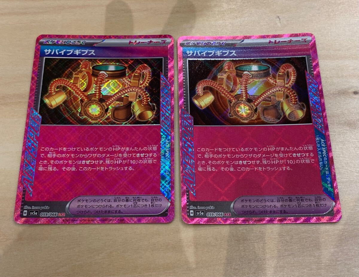 Yahoo!オークション - ポケモンカード サバイブギプス ACE 2枚 059/066...