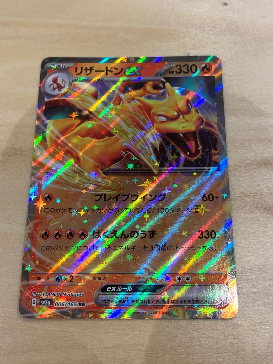 Yahoo!オークション - ポケモンカード リザードンex RR 006/165 sv2a ...