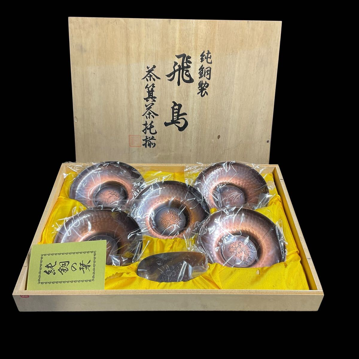 X05/保管品 純銅製 飛鳥 茶箕 茶托揃 共箱 茶さじ 茶器(その他)｜売買されたオークション情報、yahooの商品情報をアーカイブ公開 - オークファン（aucfan.com）