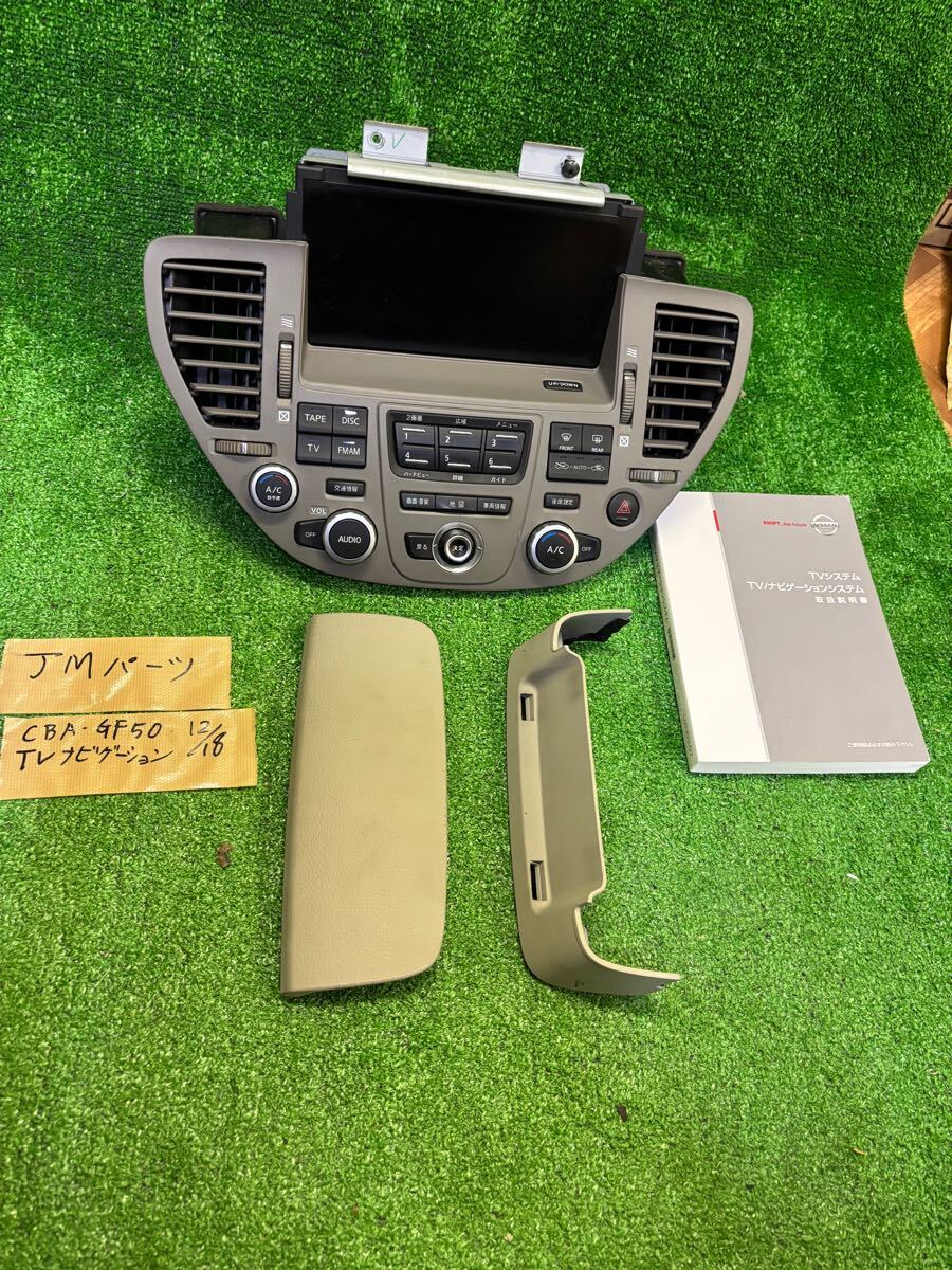 Yahoo!オークション - 即納 日産 シーマ GF50 マルチモニター エアコン...