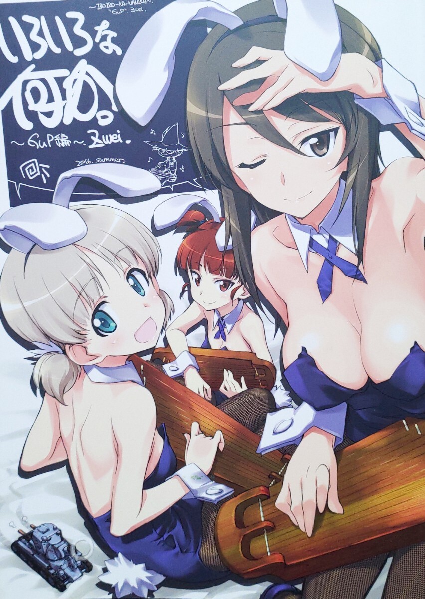 Yahoo!オークション - いろいろな何か GuP編 Zwei 倉嶋丈康 フルカラー...