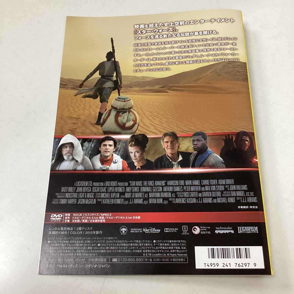 Yahoo!オークション - 【A93】DVD スターウォーズ フォースの覚醒 レン...