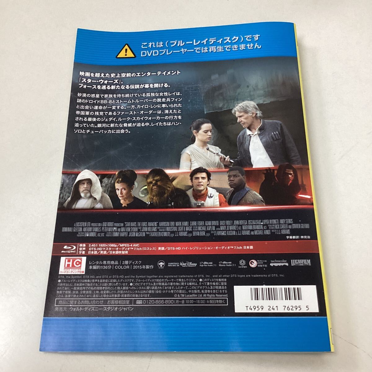 Yahoo!オークション - 【A93】Blu-ray スターウォーズ フォースの覚醒 ...
