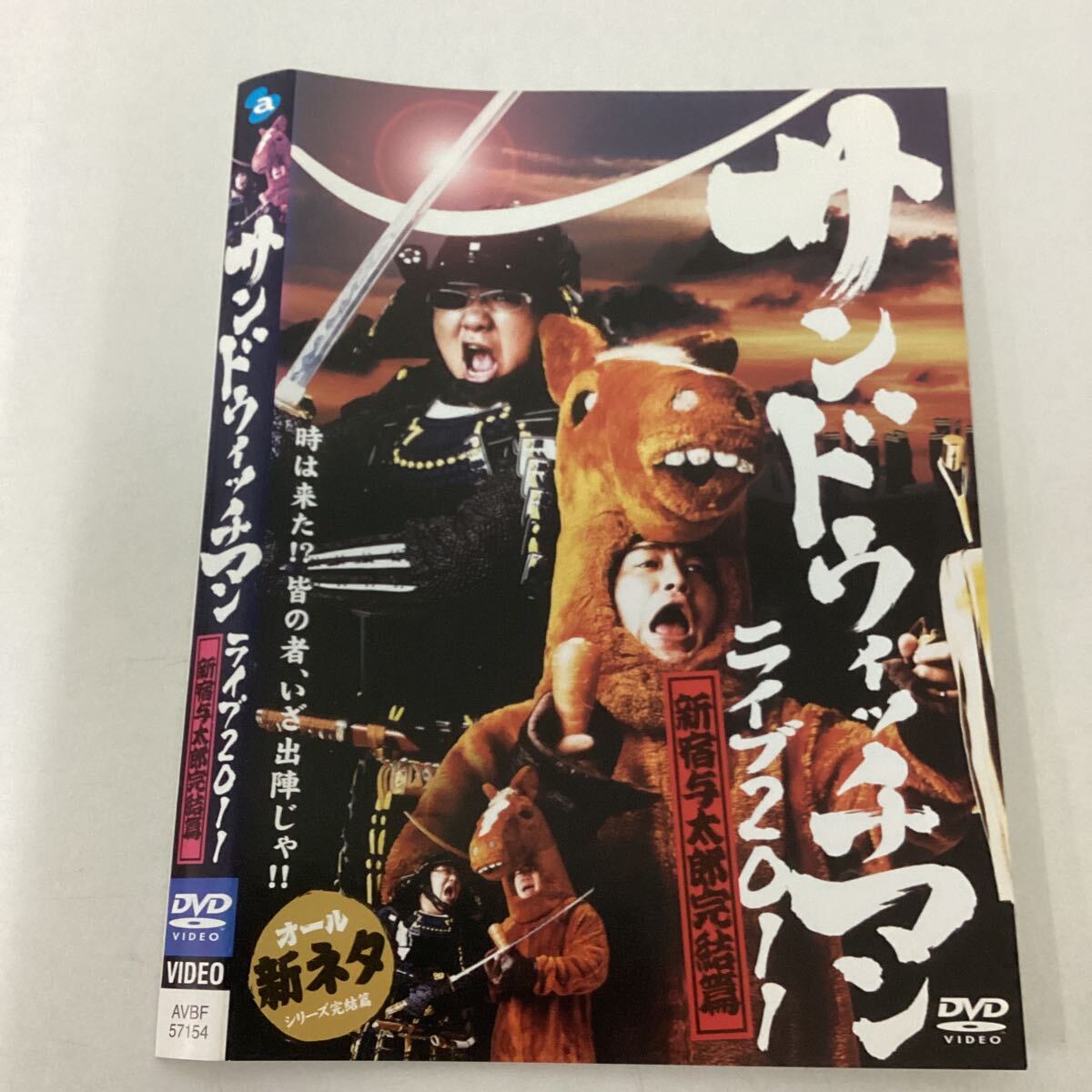 Yahoo!オークション - 【A113】DVD サンドウィッチマン ライブ 2011 新...