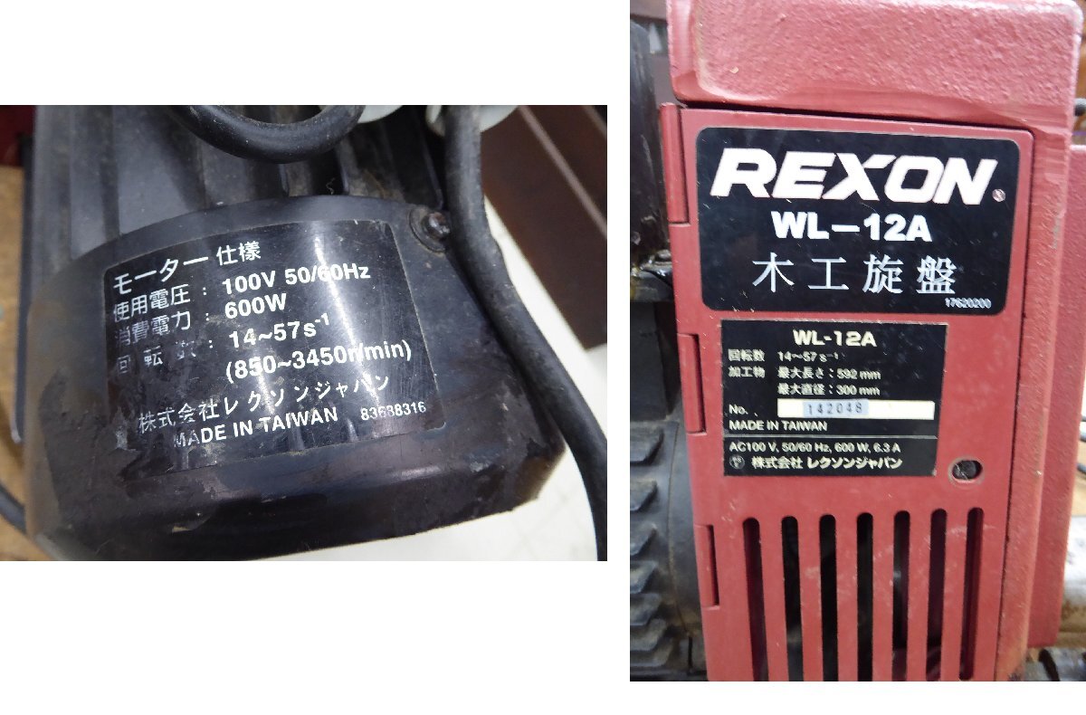 Yahoo!オークション - Rexon レクソン WL-12A 木工旋盤 旋盤機 φ300...
