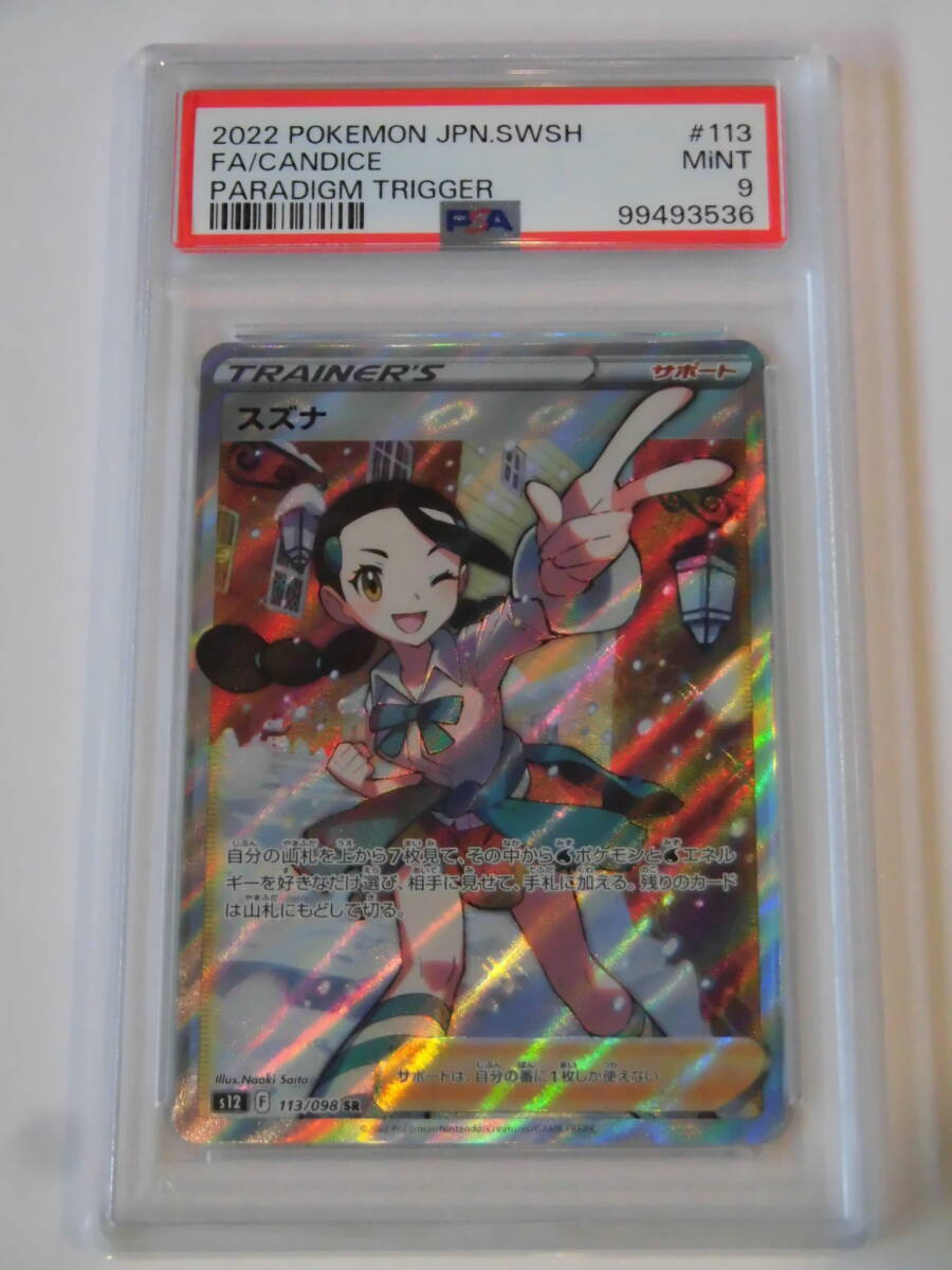 Yahoo!オークション - PSA9 スズナ SR 113/098 s12 536