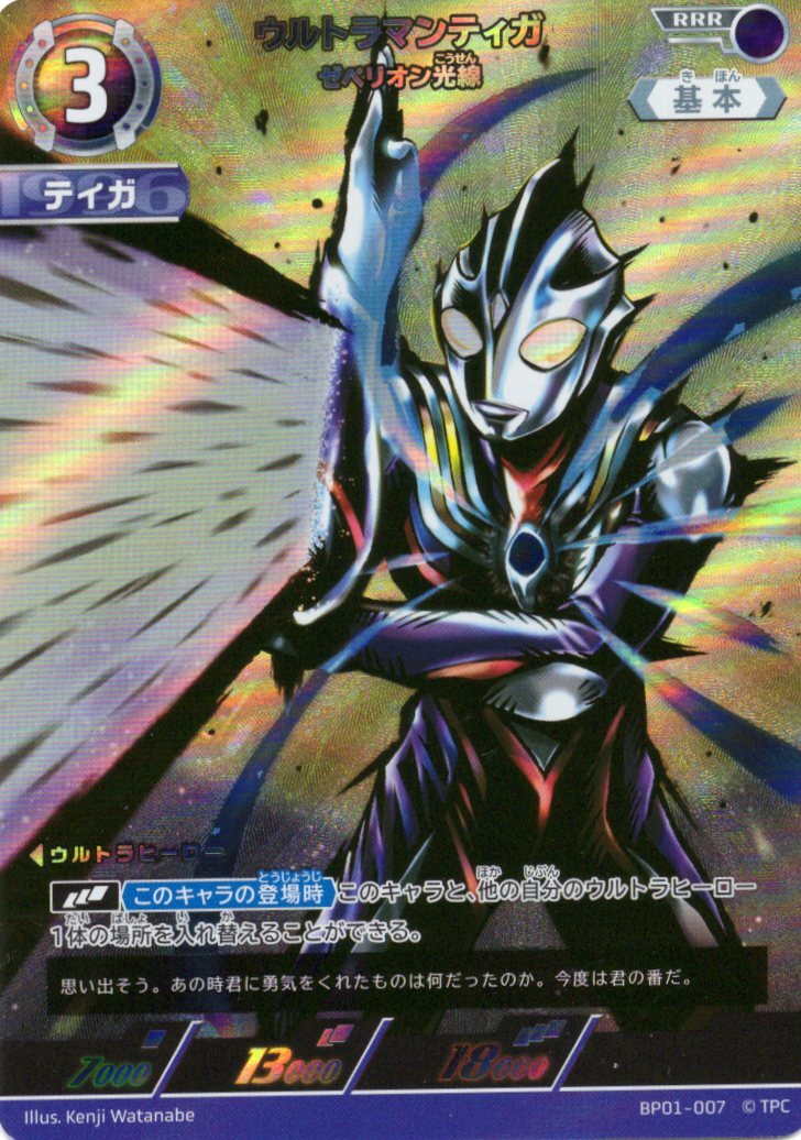 Yahoo!オークション - ウルトラマンカードゲーム/05/BP01-007/ウルトラ...