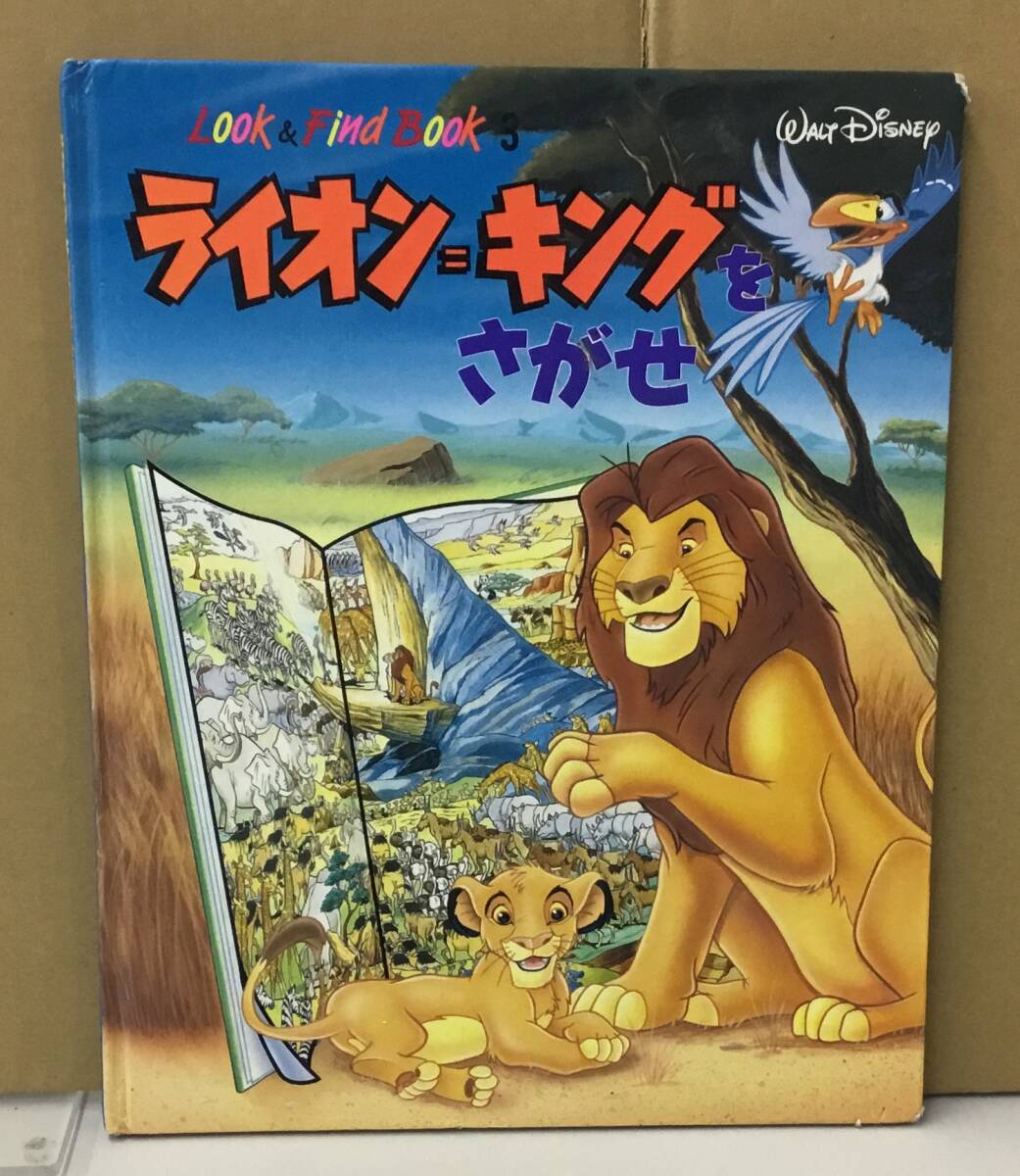 Yahoo!オークション - K1212-11 ライオン＝キングをさがせ 発行日 1996...