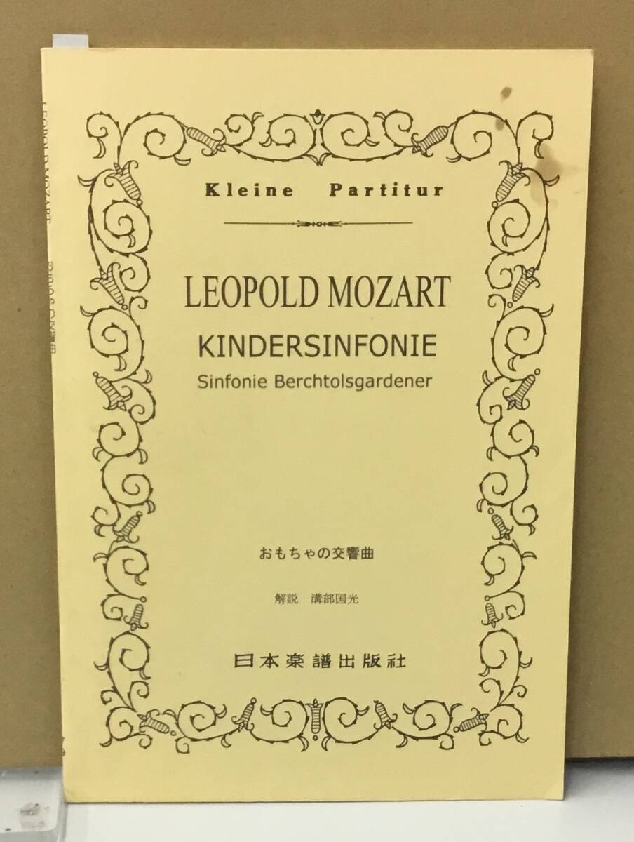 Yahoo!オークション - K1218-32 No/79 Lモーツァルト1 おもちゃの交響...