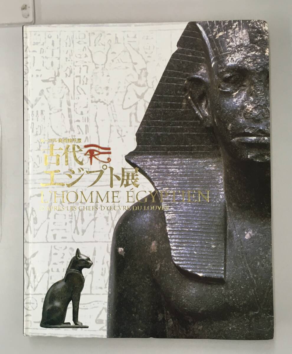 Yahoo!オークション - K1218-15 ルーヴル美術館所蔵 古代エジプト展 名...