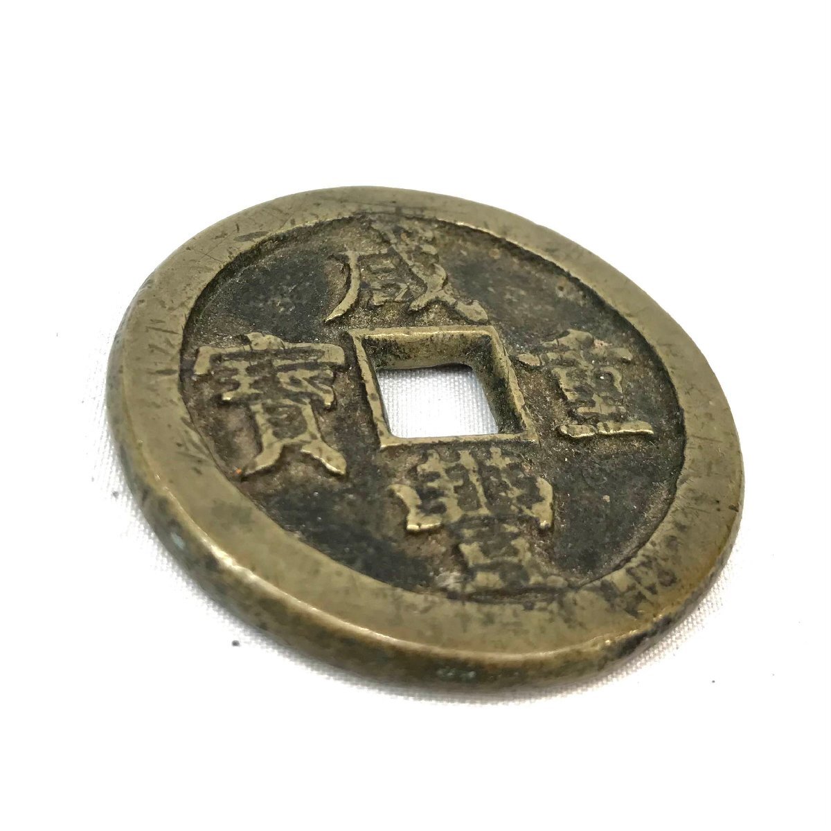 Yahoo!オークション - 古銭 中国古銭 穴銭 約37g 詳細不明 H1013