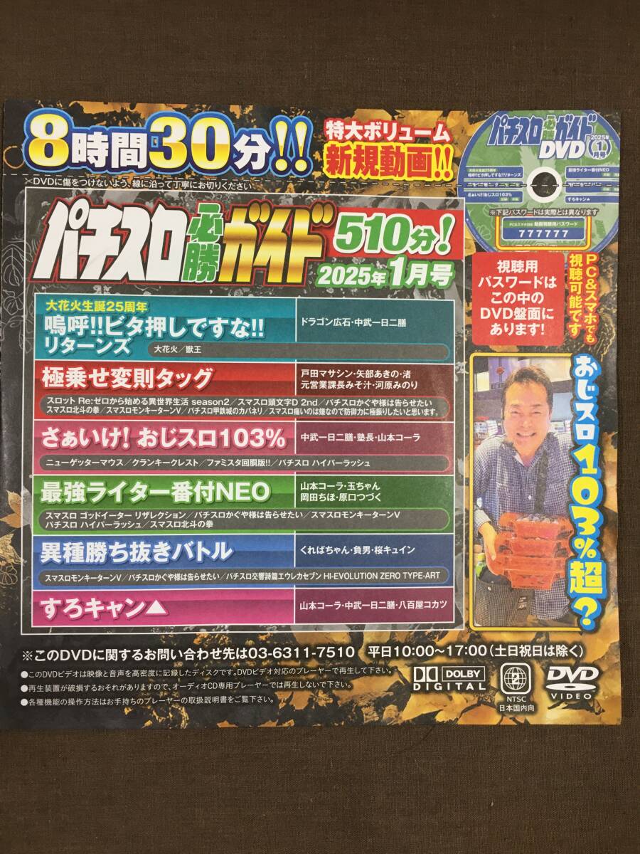 Yahoo!オークション - パチスロ必勝ガイドDVD8時間30分 2025年1月号特...