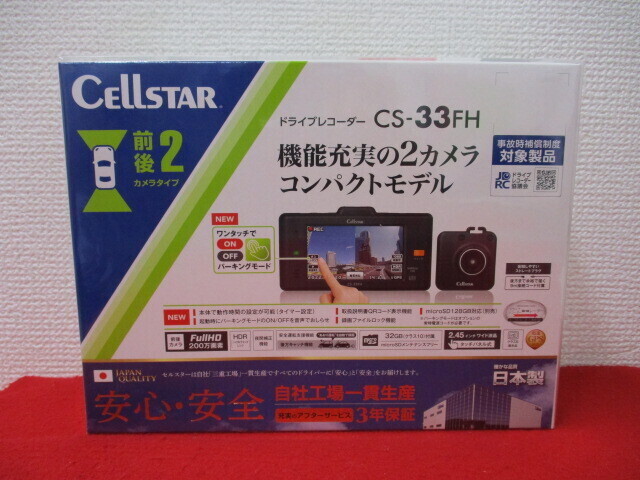 5468 CELLSTAR セルスター FULL HD2000万画素 ドライブレコーダー 前後2カメラ / CS-33FH 超速GPS 日本製(ドライブレコーダー)｜売買されたオークション情報 ...