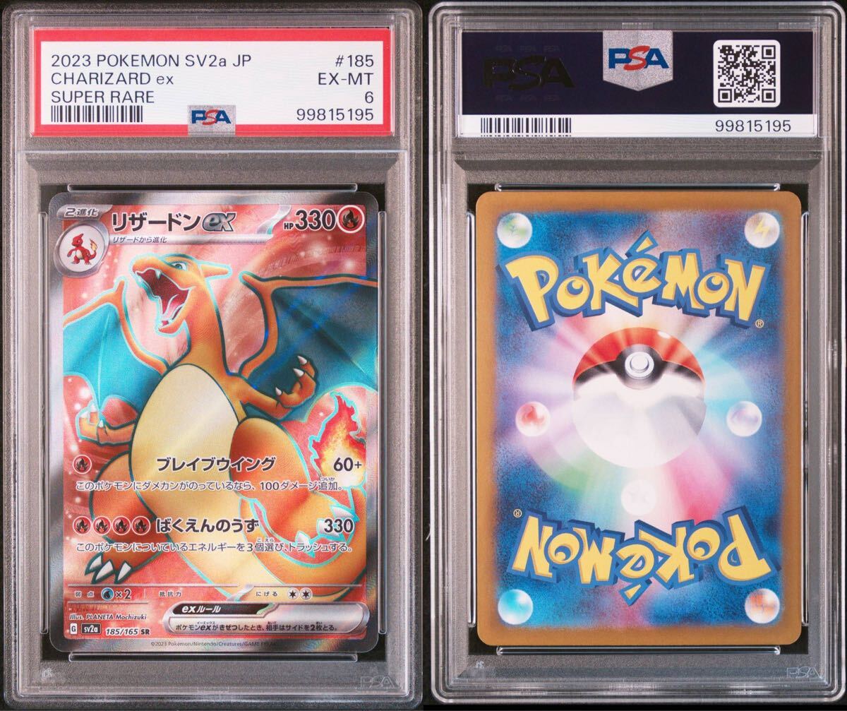 Yahoo!オークション - PSA6 リザードンex SR ポケモンカード 151