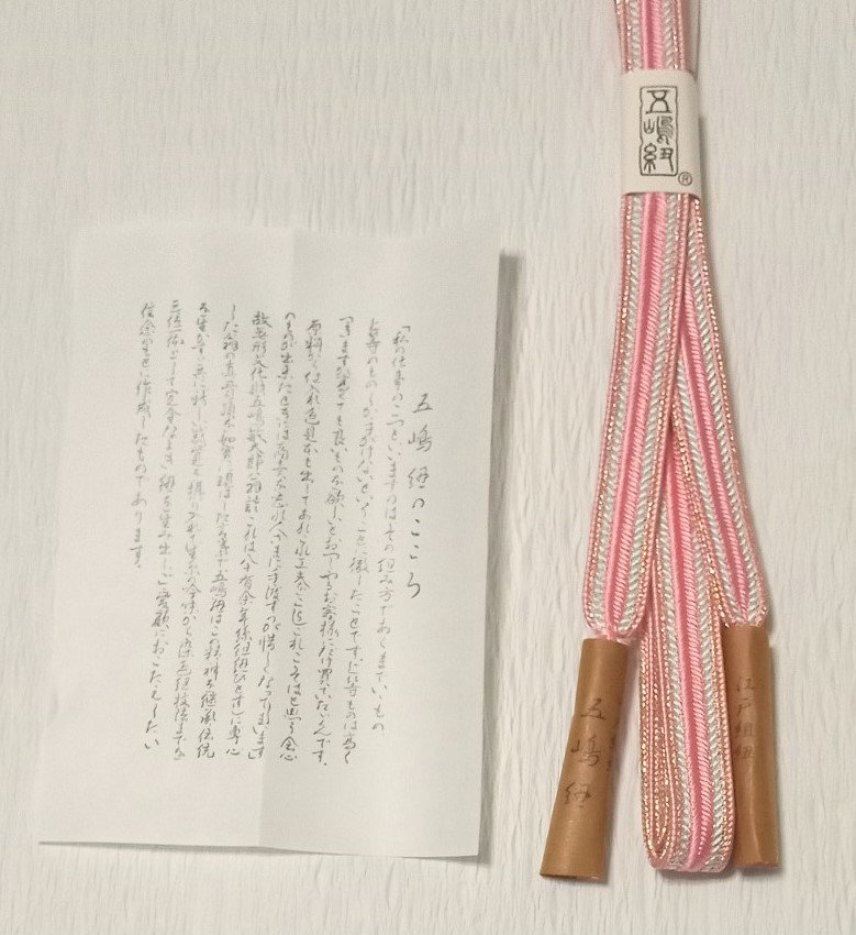 Yahoo!オークション - 7706 正絹 帯締 江戸組紐 五嶋紐 Mサイズ「ピン...