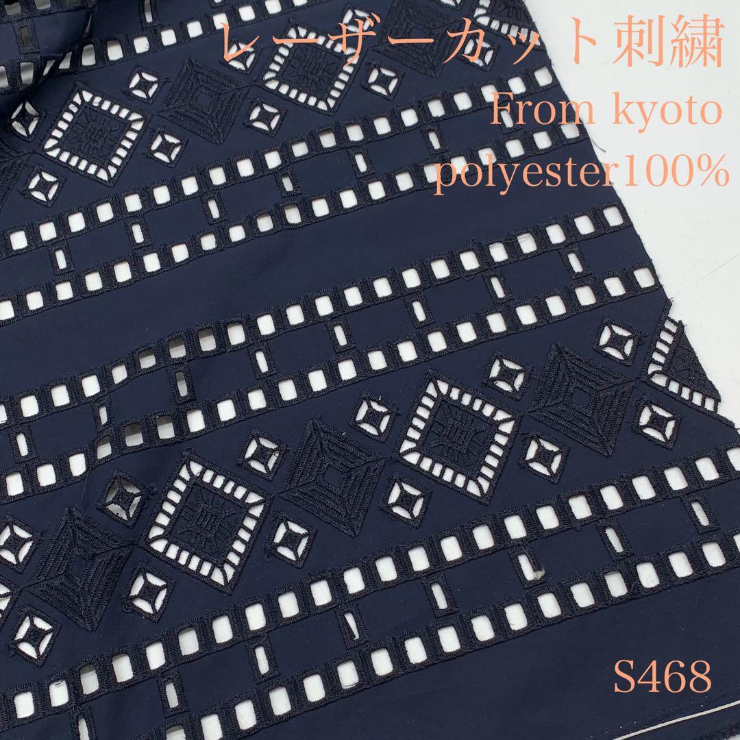 Yahoo!オークション - S468 レーザーカット刺繍 3m 紺色 ポリ 京都産...