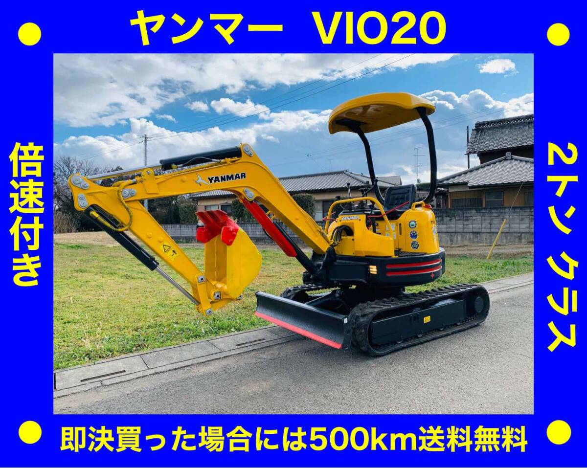 Yahoo!オークション - ユンボ ヤンマー VIO20 アワー 1453時間 倍速 LE...