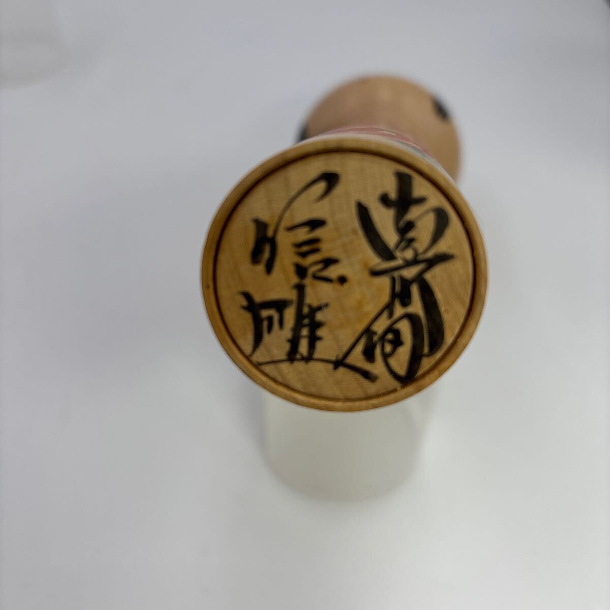 Yahoo!オークション - No. 1283 伝統こけし 信雄 作