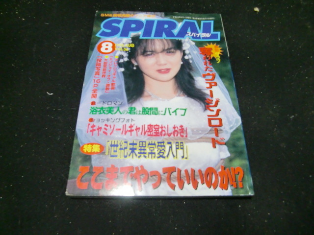 Yahoo!オークション - スパイラル1998年8月号 VOL.36 A5版サイズ 4244...