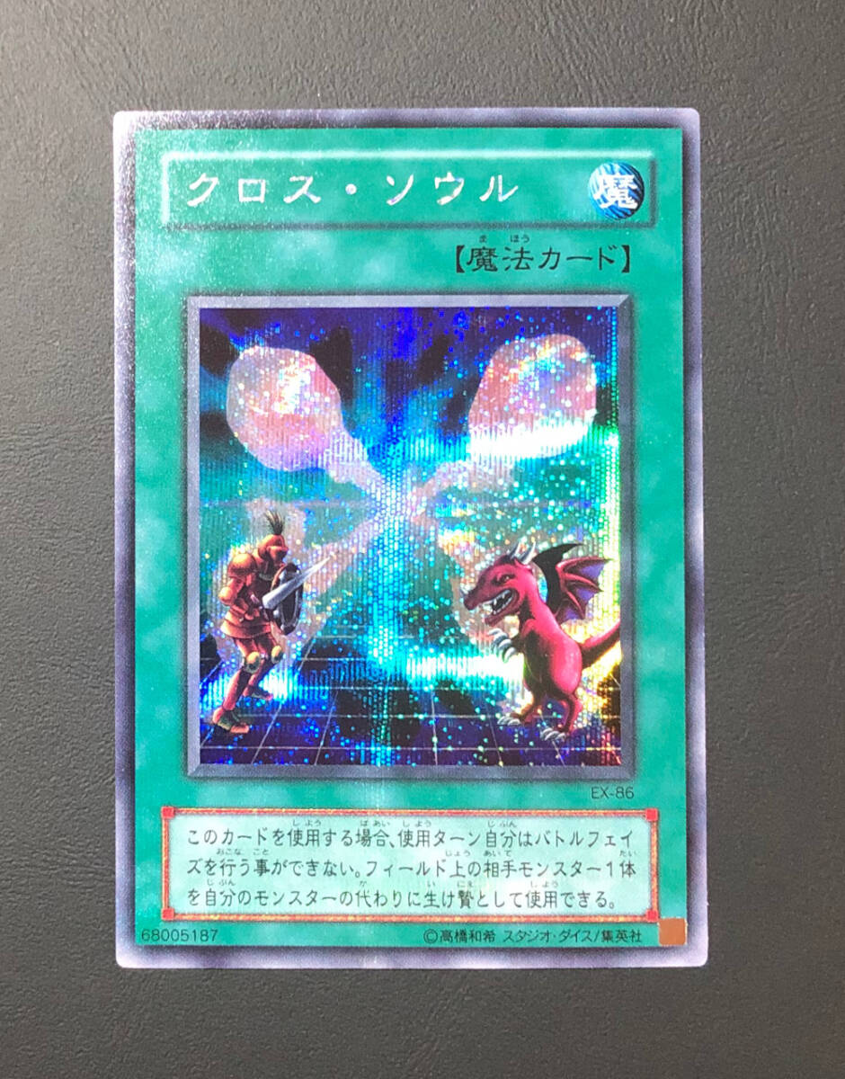 遊戯王OCG EX-R 収録 クロス ソウル SE EX-86(シングルカード)｜売買されたオークション情報、yahooの商品情報をアーカイブ公開 - オークファン（aucfan.com）
