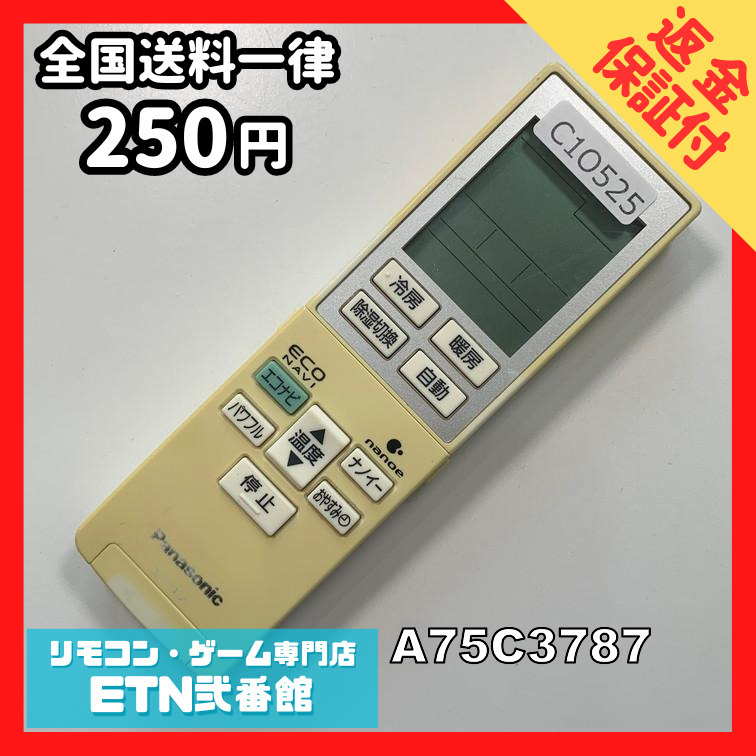 Yahoo!オークション - C1O525 【送料250円】エアコン リモコン / Pa...