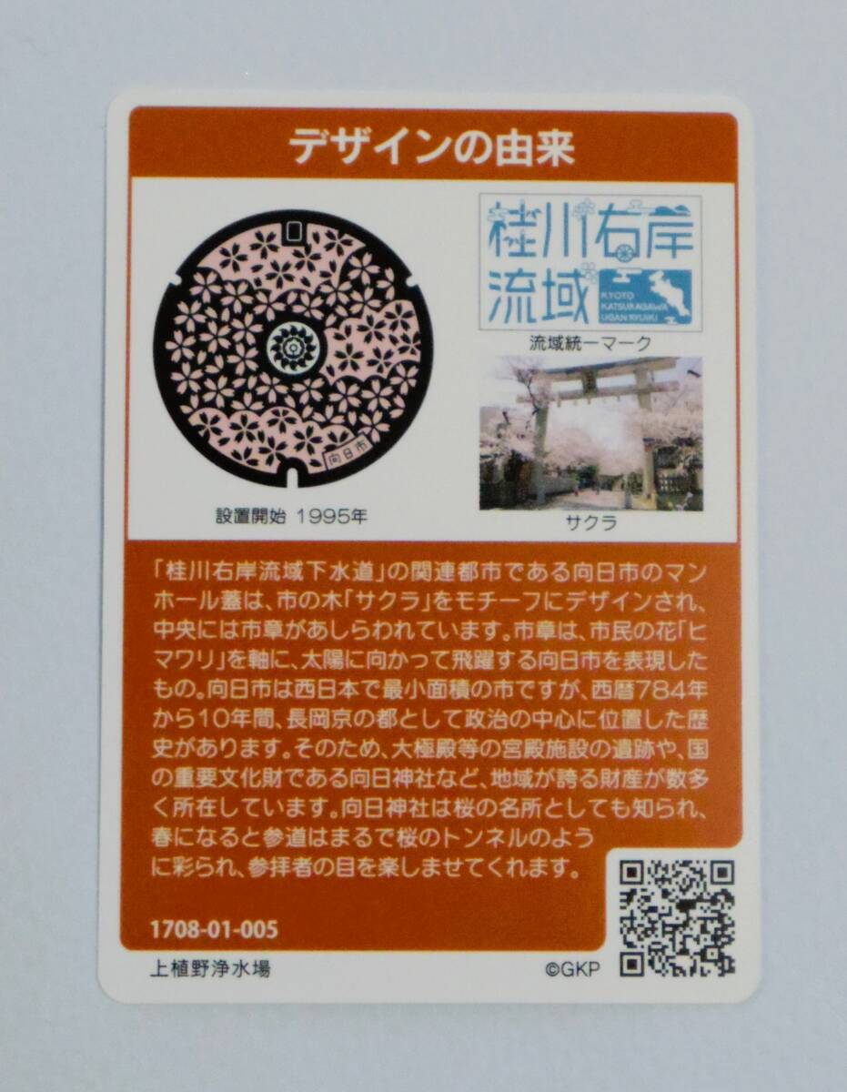 Yahoo!オークション - マンホールカード 京都府 向日市(A001) ロット0...
