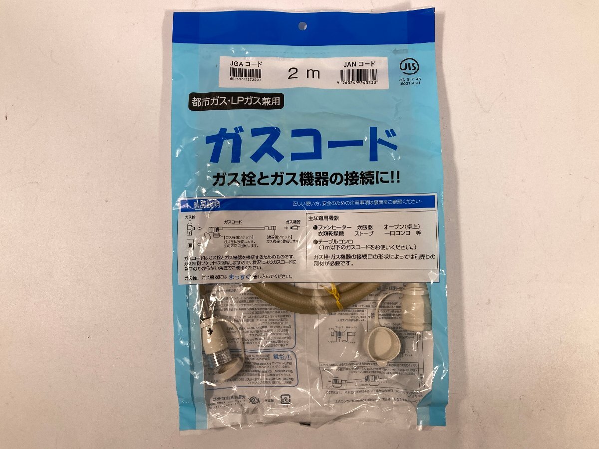 Yahoo!オークション - 未開封品 K.S.K 光陽産業 ガスコード 3本セット ...