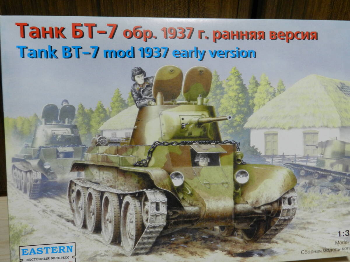 1／35 ソ連 BT-7快速戦車 1937年初期型 ＜EASTERN EXPRESS＞(主力戦車（MBT）)｜売買されたオークション情報、yahooの商品情報をアーカイブ公開 - オークファン ...