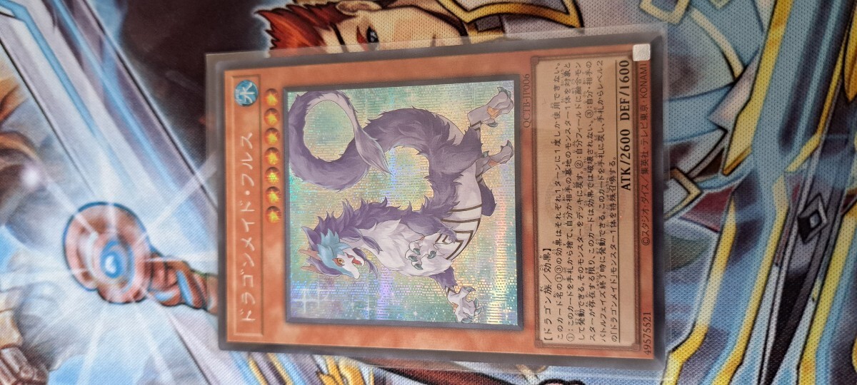 Yahoo!オークション - 遊戯王 QCTB「 ドラゴンメイド・フルス」シーク...