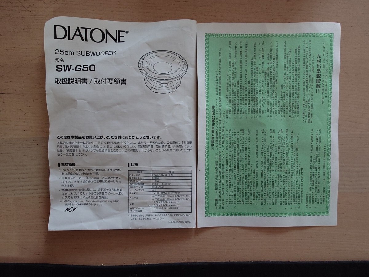 Yahoo!オークション - サブウーファー DIATONE SW-G50