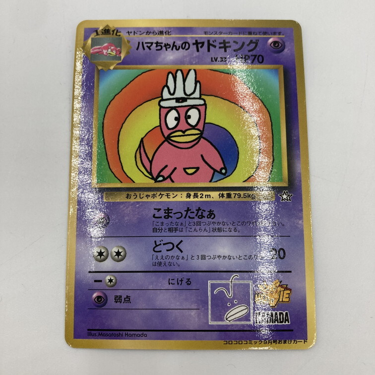 IWA 品 キズ有 ポケモンカード 旧裏 プロモ ハマちゃんのヤドキング LV.33 072-241218-NS-4-IWA(シングルカード)｜売買されたオークション情報、yahooの商品情報 ...